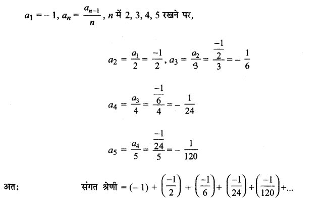 MP Board Class 11th Maths Solutions Chapter 9 अनुक्रम तथा श्रेणी Ex 9.1 ...